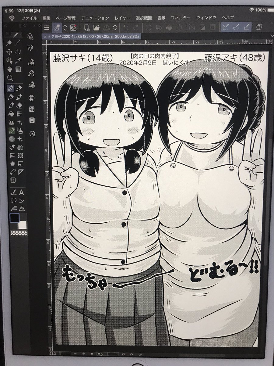 「エアコミケ2開始です エアコミケ2 」ぽいにくす🐷🍛現在ウマ娘おじさんの漫画