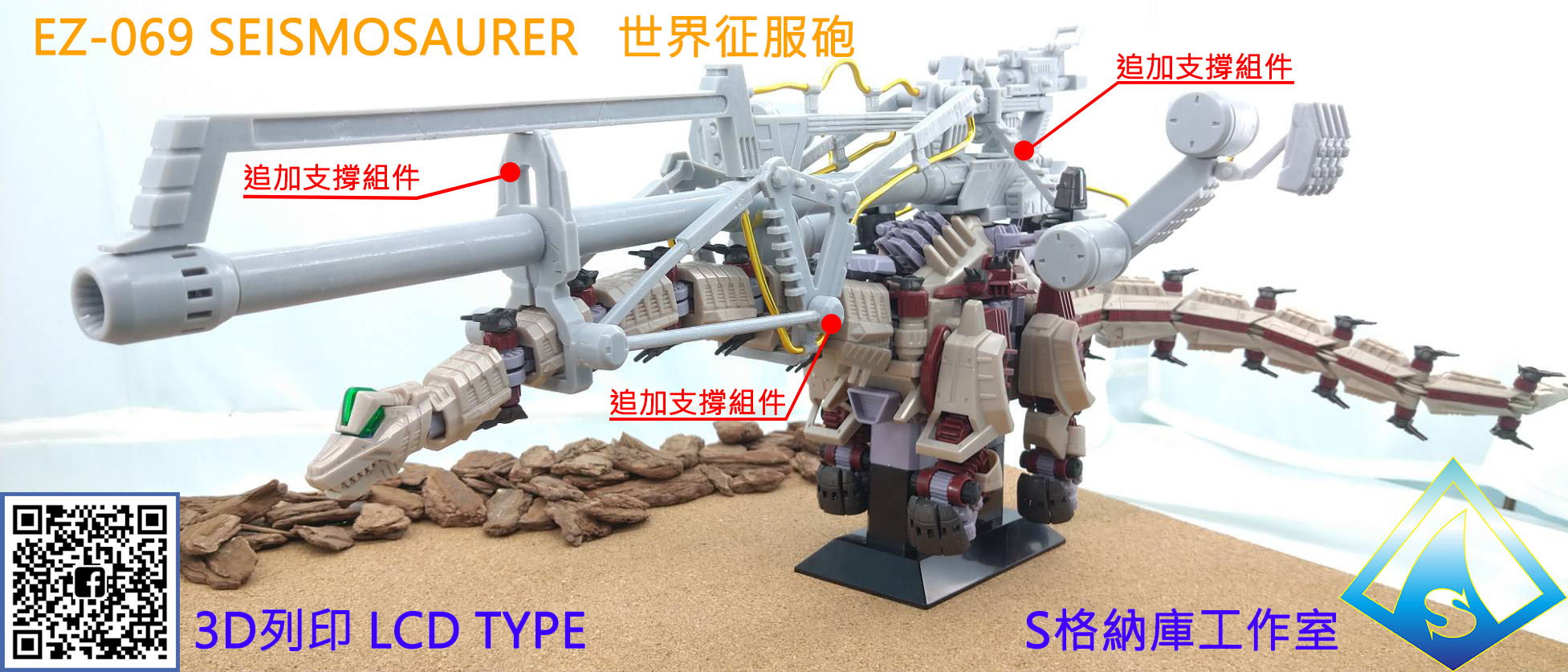 Zoids Ultrasaurus Gravity Cannon