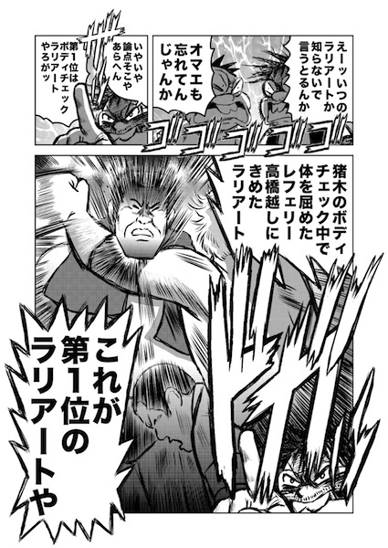 的確な御指摘！ベストラリアートはボディチェック中の猪木に放ったラリアート 「宣伝中です」徳光康之 さんのマンガ ツイコミ仮 