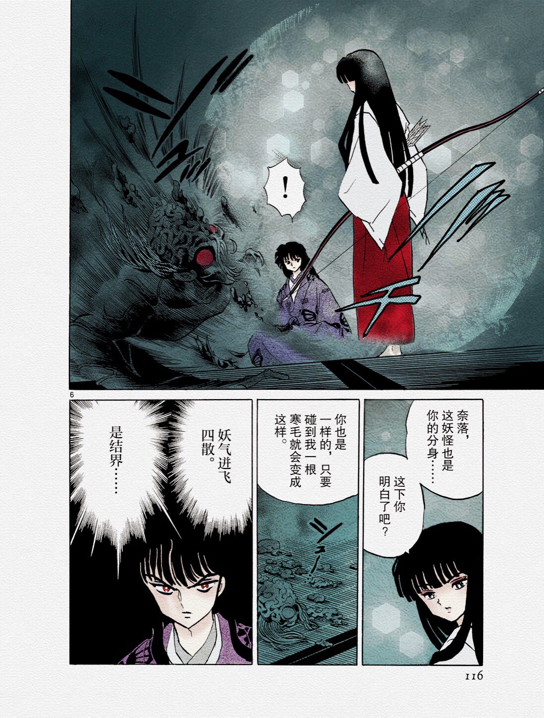 Inuyasha Kikyo And Naraku