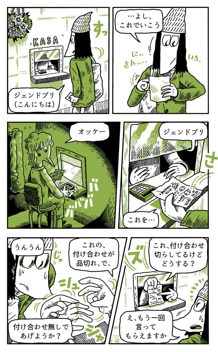 「つづき(2/5) 」Tetsu Kayamaの漫画