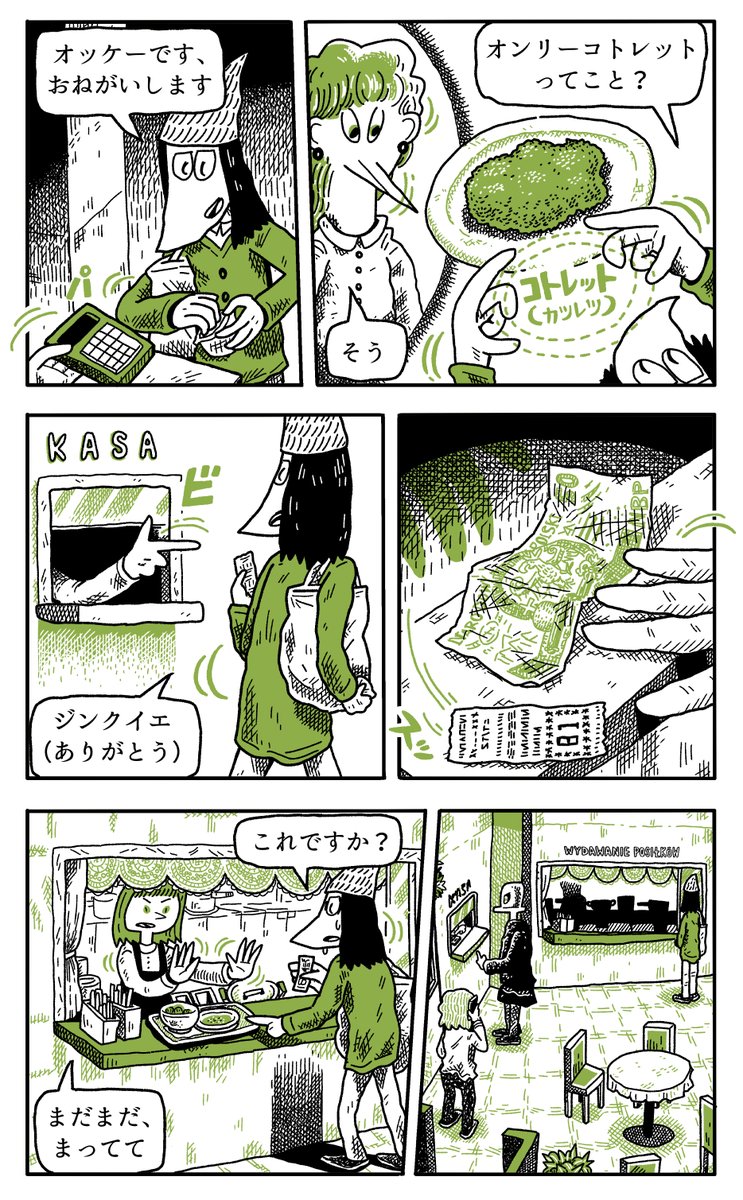 「つづき(2/5) 」Tetsu Kayamaの漫画