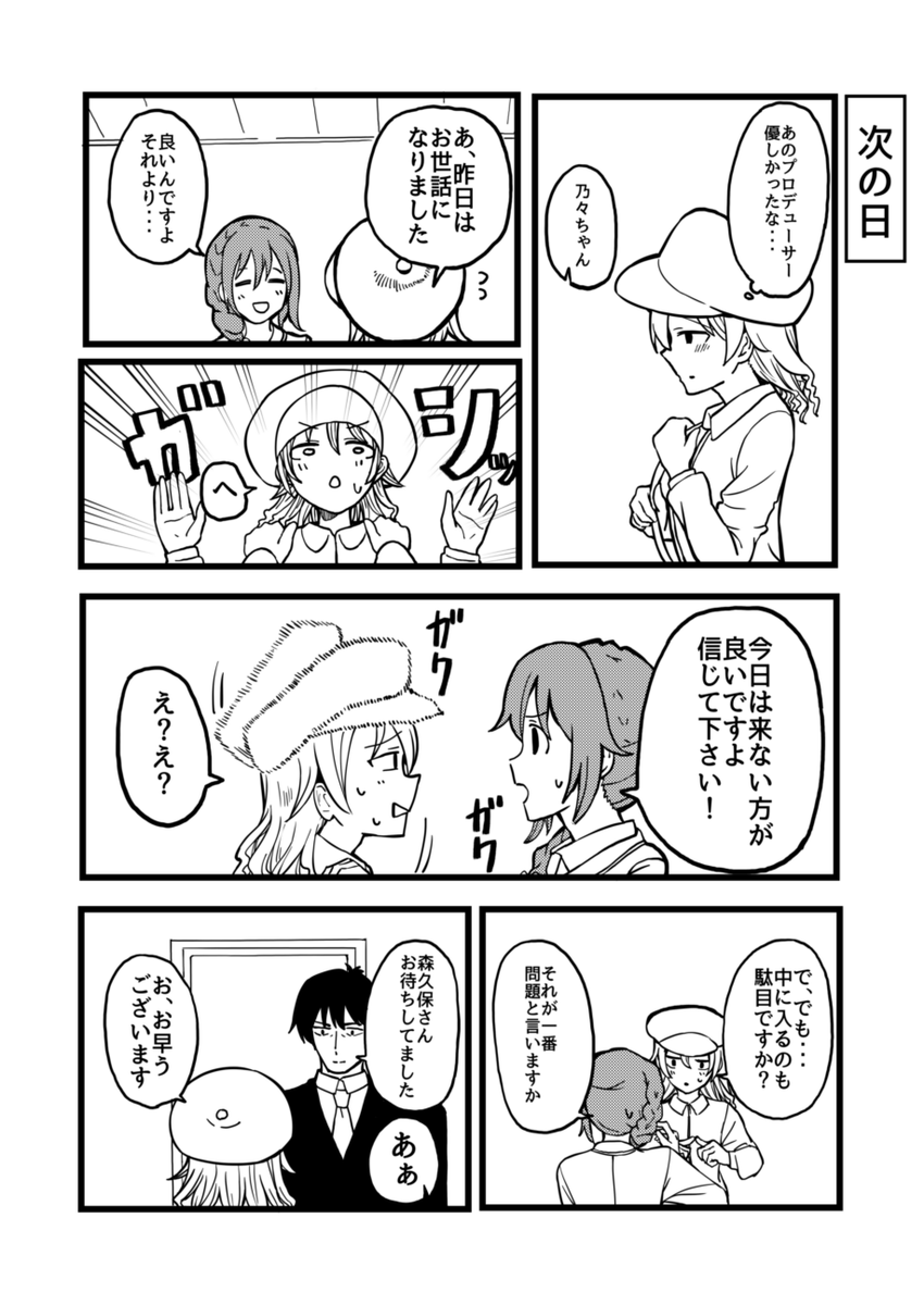 「武内Pの失態49」あともす|C106_1日目_南2_b-11aの漫画