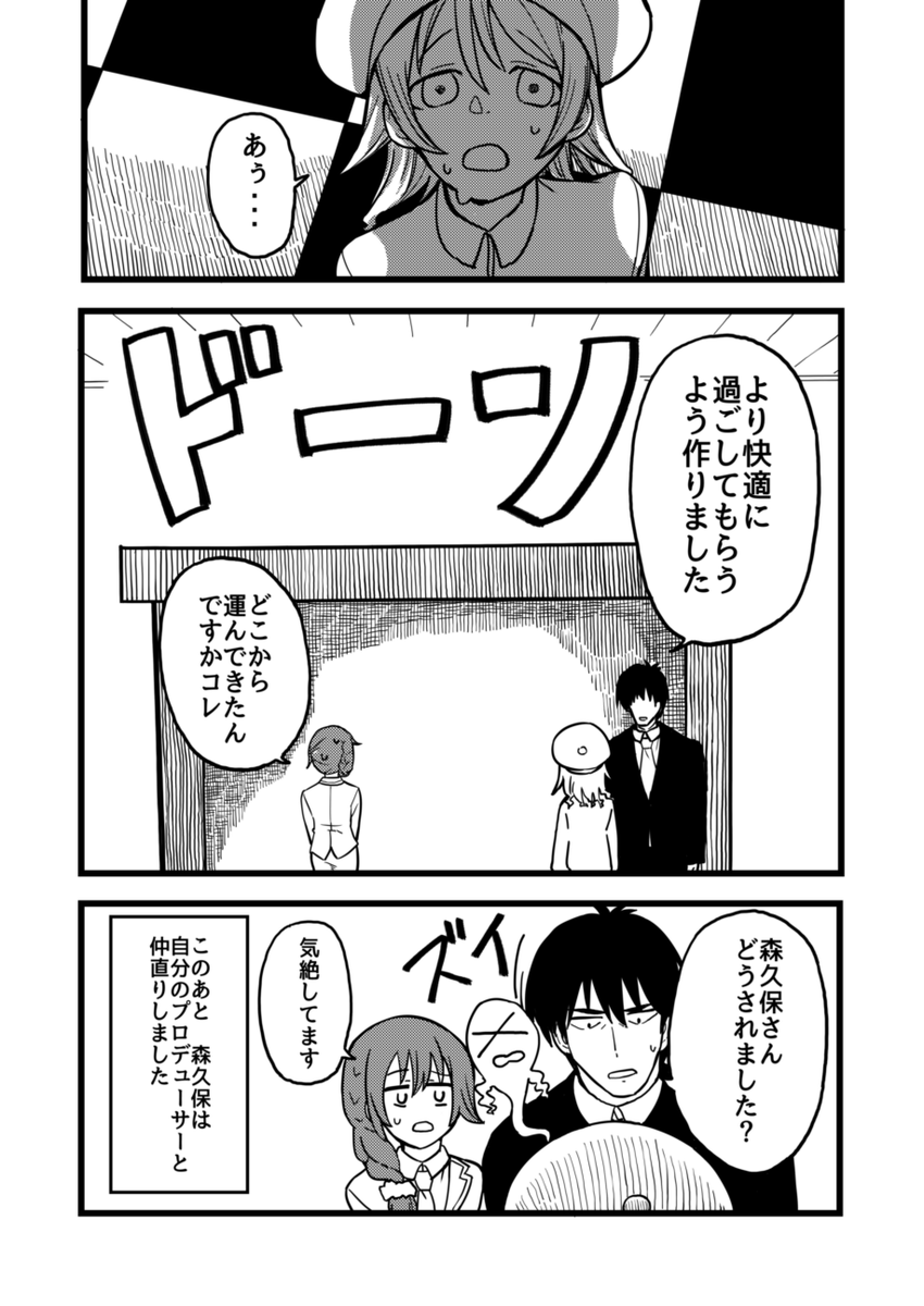 「武内Pの失態49」あともす|C106_1日目_南2_b-11aの漫画
