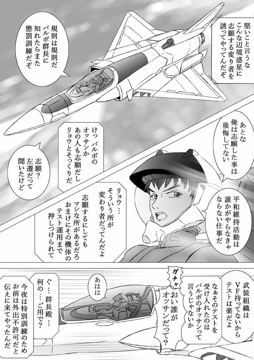 「マクロスの二次創作オリジナル漫画 『イコノクラスム』 https://t.co/akHwftcPNP 第4章12節 前」スタジオ 十三平米の漫画
