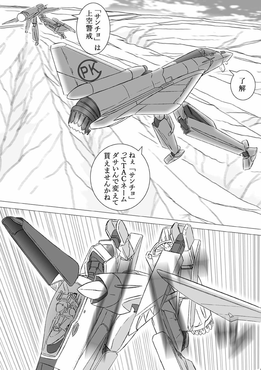 「マクロスの二次創作オリジナル漫画 『イコノクラスム』 https://t.co/akHwftcPNP 第4章12節 前」スタジオ 十三平米の漫画