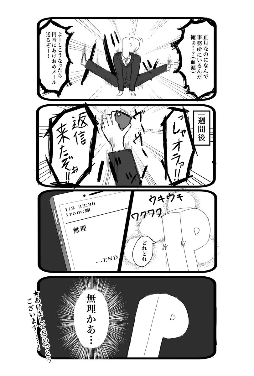 シャニマス「あけましておめでとうございます #シャニマス 」椎/C103二日目 東ソ-60aの漫画