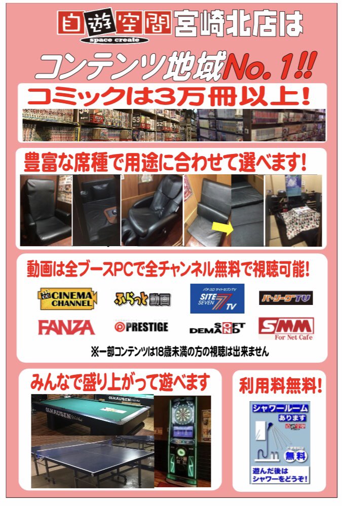 自遊空間宮崎北②🍕お食事発信アカウント Jiqoomiyakita2 Twitter