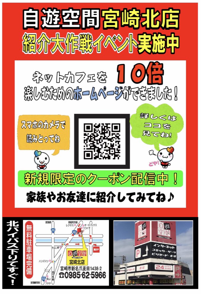 自遊空間宮崎北②🍕お食事発信アカウント Jiqoomiyakita2 Twitter