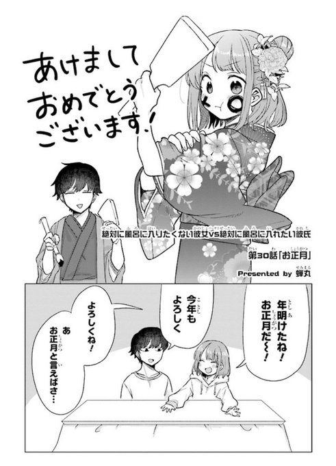 「絶対に風呂に入りたくない彼女vs絶対に風呂に入れたい彼氏」第30話が更 蝉丸🐧情緒andパパ さんのマンガ ツイコミ仮 