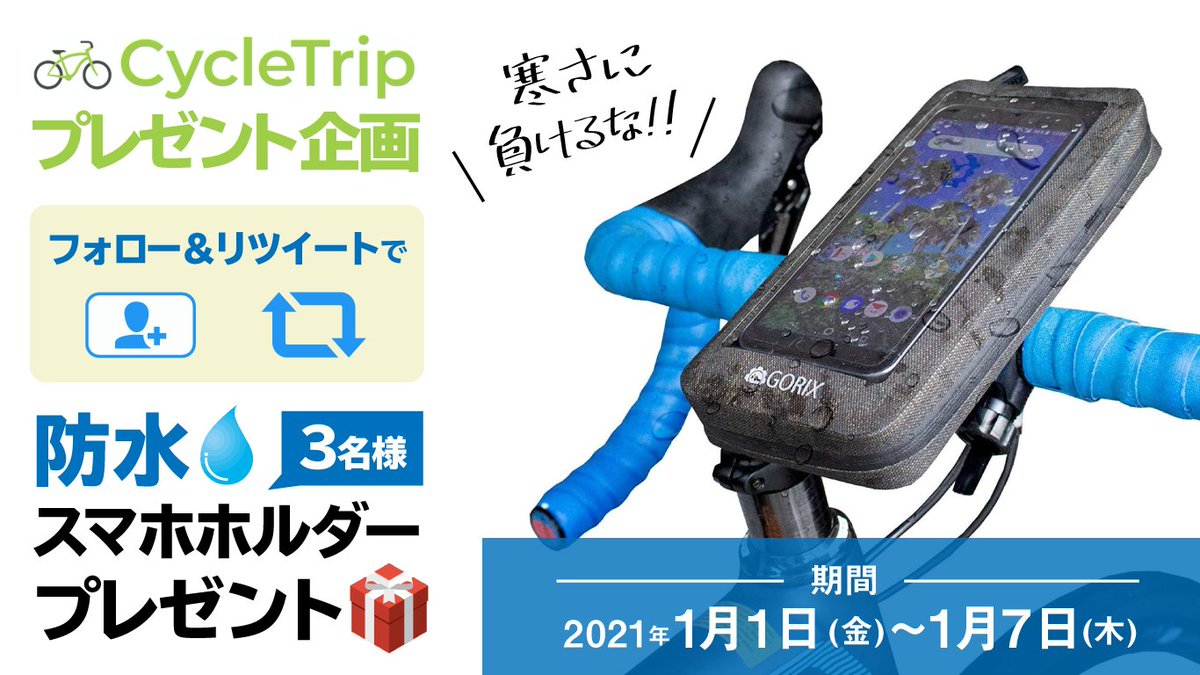 CycleTrip@自転車シェアサービスさんの人気ツイート（古い順） - ついふぁん！