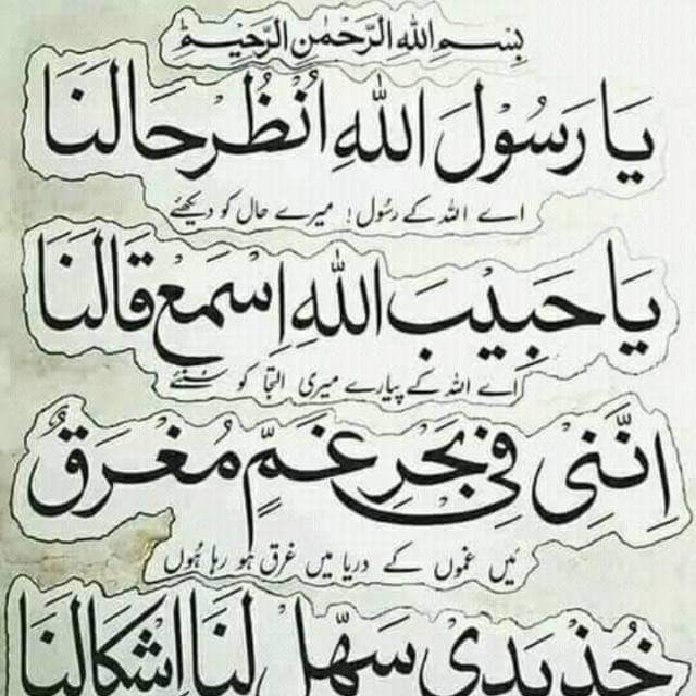 Ya Rasool Allah Unzur Halana Arabic Text