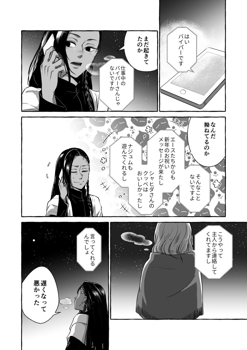 ジャミ監「☀×暗殺者 要素 カリ夢 ジャミ監 熱砂主従 ⑪ 水・日更新予定 千夜のその先」かからの漫画