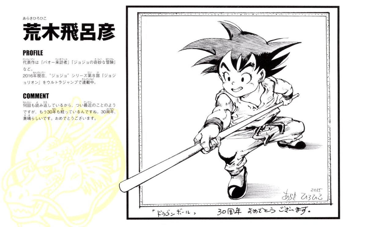 「Araki drawing Goku 」Daily JoJoの漫画