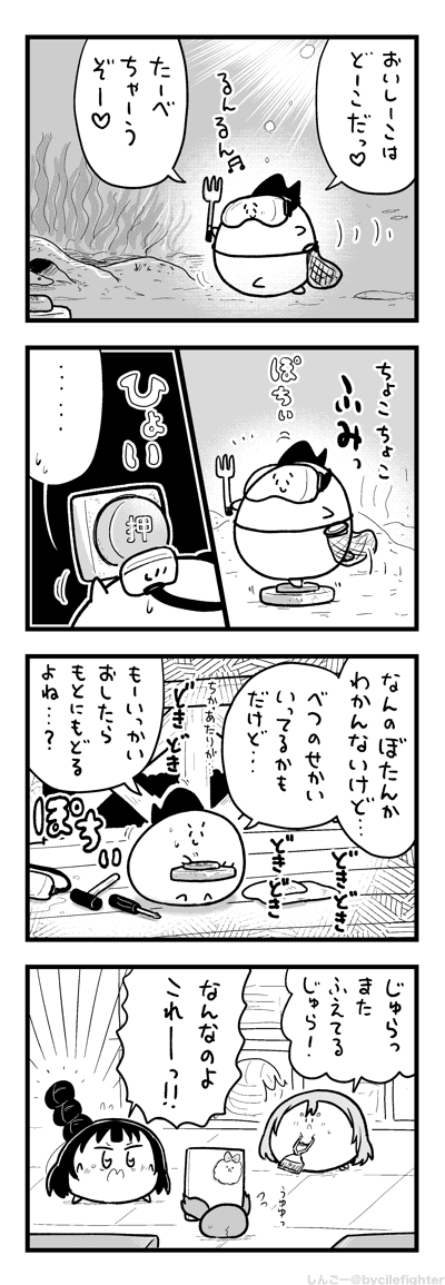 「ちょっかいかけたいまちゅうら 」しんごー＠C103土曜東A11bの漫画