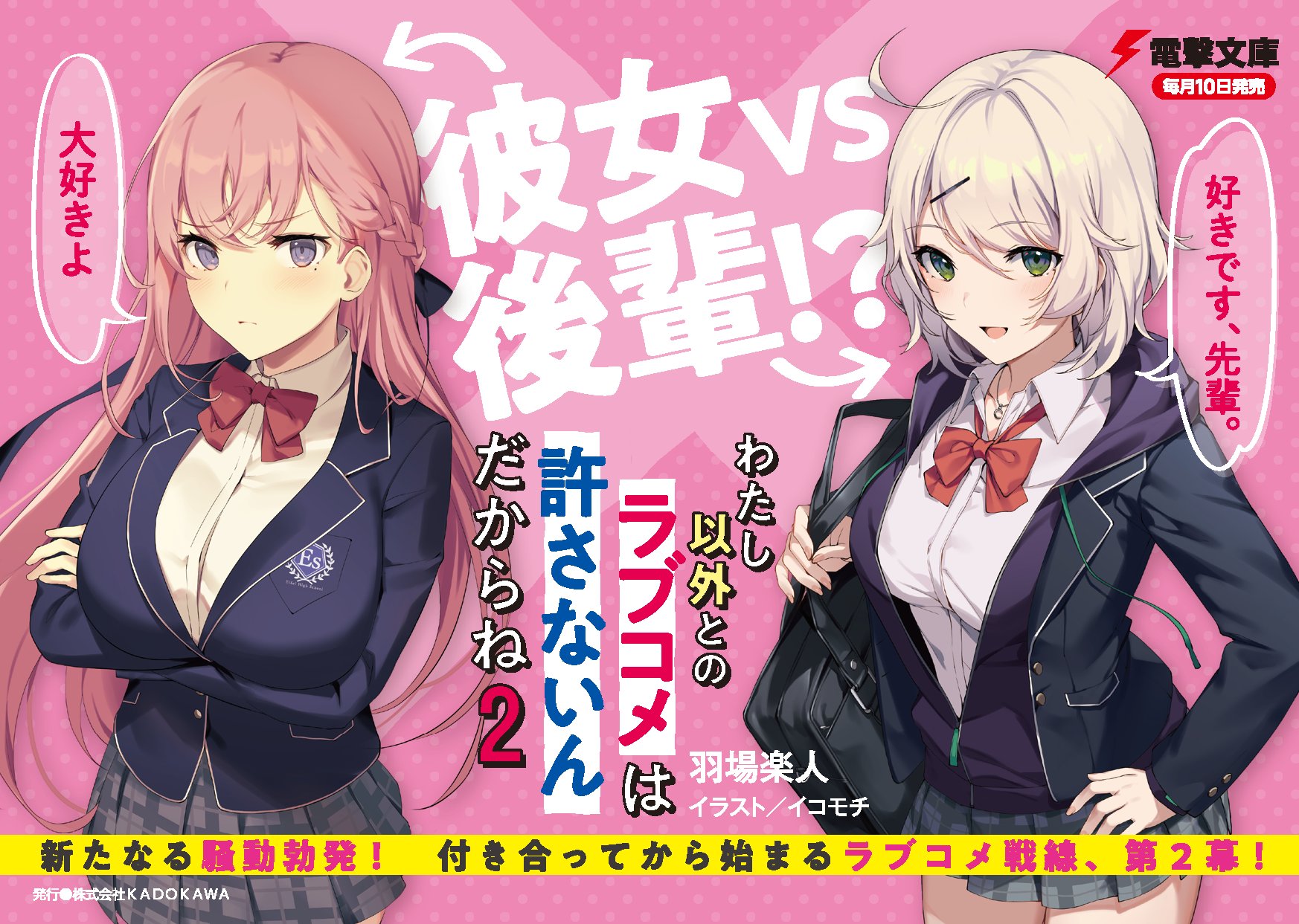 羽場楽人「わたラブ3」発売中! 1巻再々々重版! Pv公開中! On Twitter 今専門店でお買い上げいただくと、2巻だけでなく1巻に