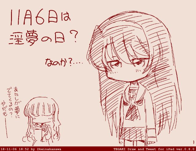 「1/14はいいよの日 」なかさわけいC104 （日）東ヤ06aの漫画