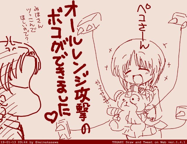 「1/14はいいよの日 」なかさわけいC104 （日）東ヤ06aの漫画