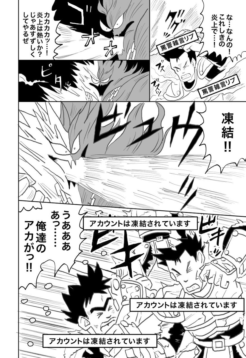 「炎上と凍結を自在に操るTwitter将軍フレイザード。 」インド僧@紅楼夢【に09a】秋季【う79b】の漫画