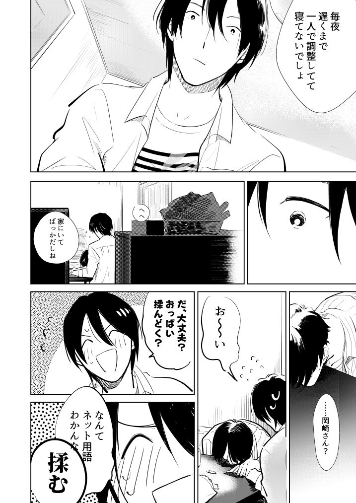創作BL「【創作BL】岡崎さんと篠田さん4 |https://t.co/MiJppHN5F」しのだ楚芭の漫画