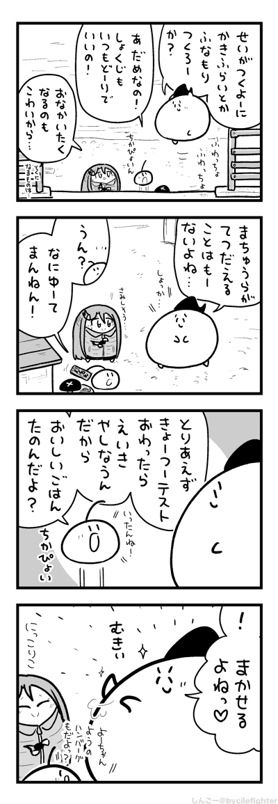 「ちょっかいかけたいまちゅうら 」しんごー＠C103土曜東A11bの漫画