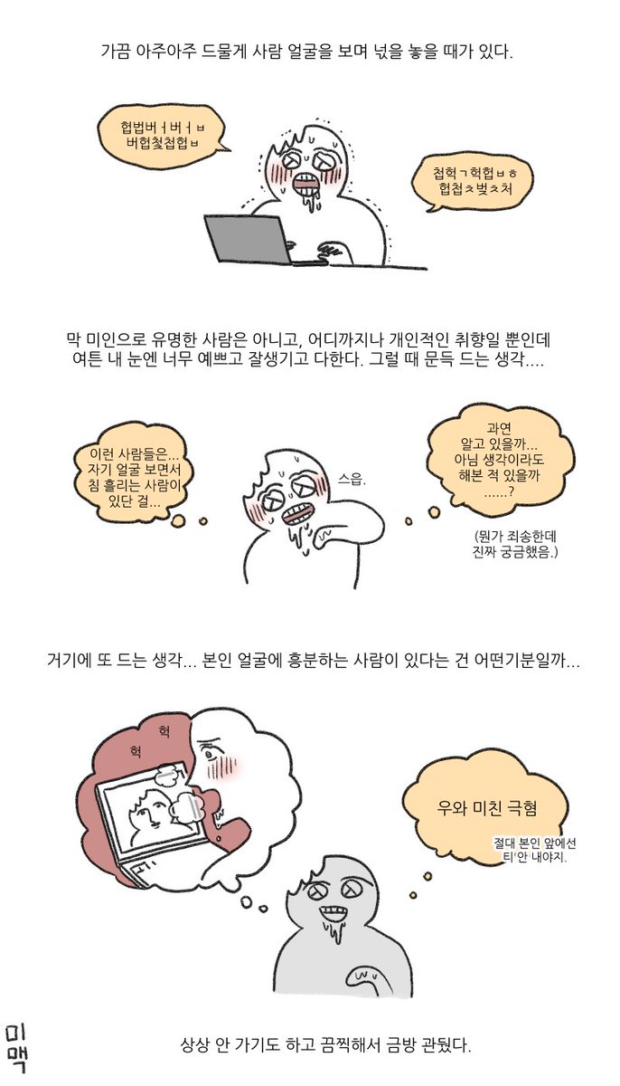 「단순히 얼굴이 정말 취향이라 가슴이 떨릴 때가 있다 이것은 별다른 감정」 미맥이의 쌀보리の漫画