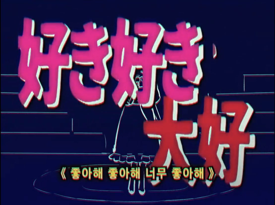 A Korean creator created a fan music video for Jun Togawa's "Suki suki ...