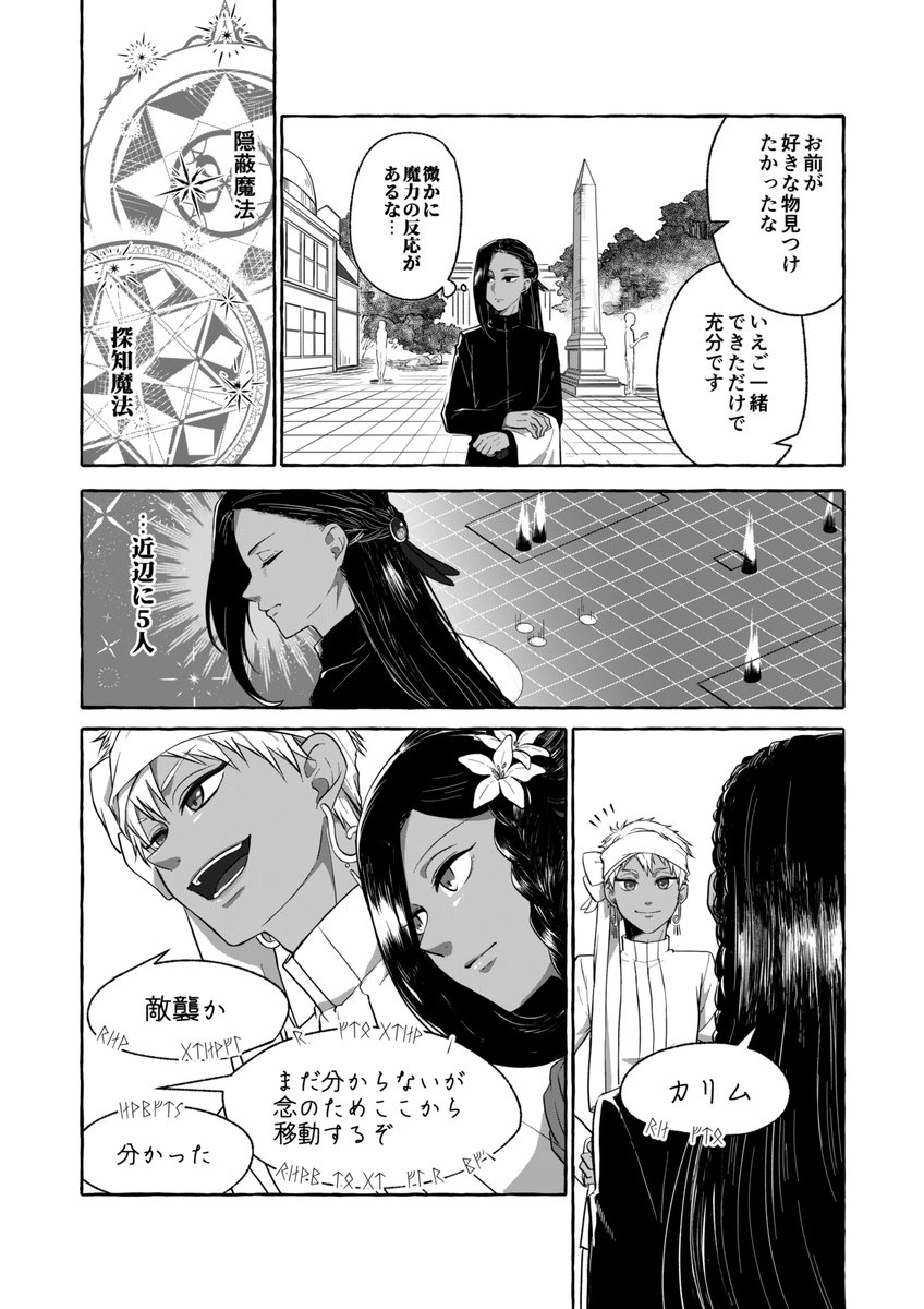 ジャミ監「☀×暗殺者 要素 カリ夢 ジャミ監 熱砂主従 ⑫ 千夜のその先で Twst 」かからの漫画
