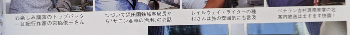 「ミステリー列車の参加者が豪華すぎる 」しーさいど@C105(日)西か46ab→(月)東パ10aの漫画