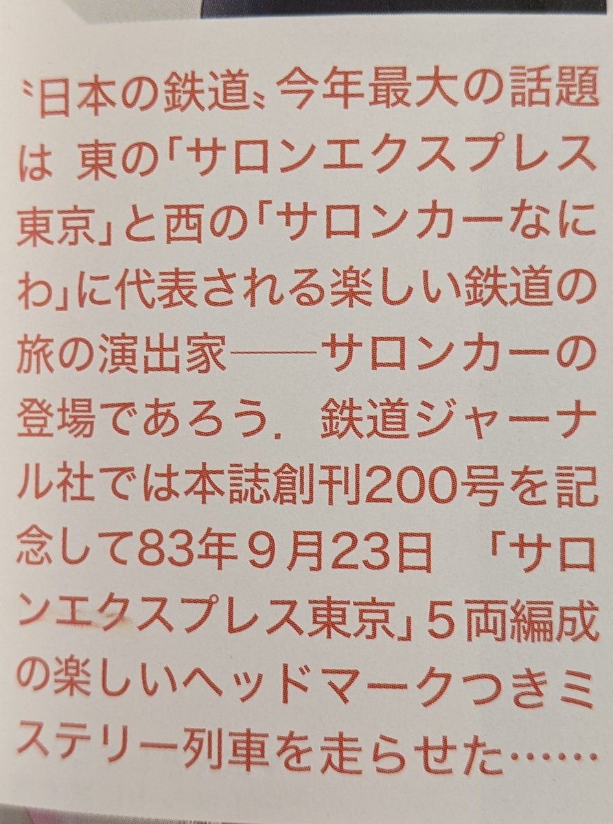 「ミステリー列車の参加者が豪華すぎる 」しーさいど@C105(日)西か46ab→(月)東パ10aの漫画