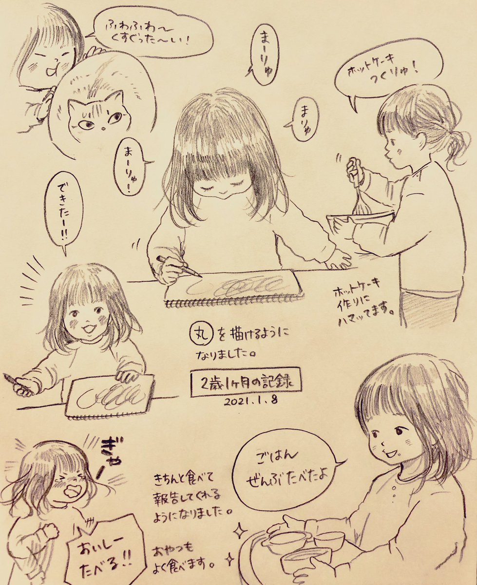 「膝に子どもとか猫とか乗せてしまうな 」maruyanの漫画