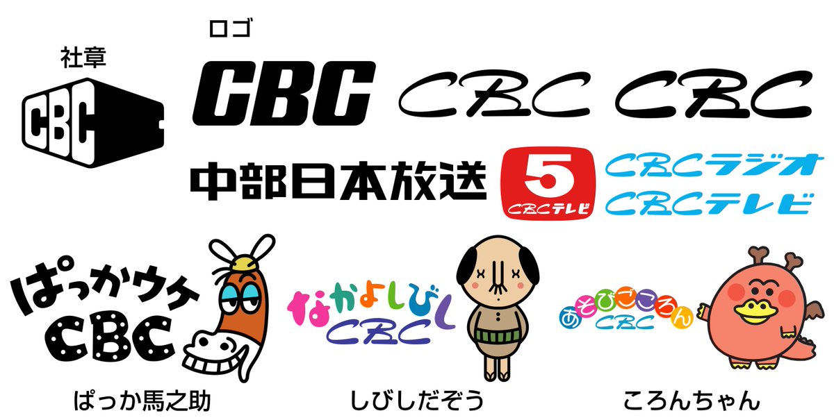 【TBS系】 中部日本放送CBCテレビ 【5ch】