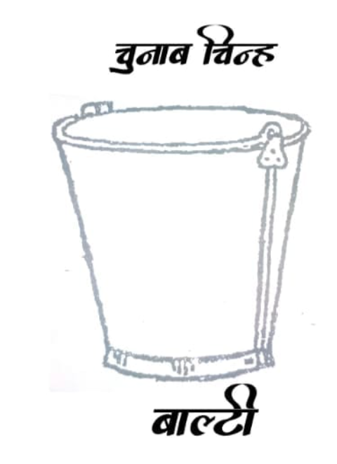 Panchayat Election Symbol