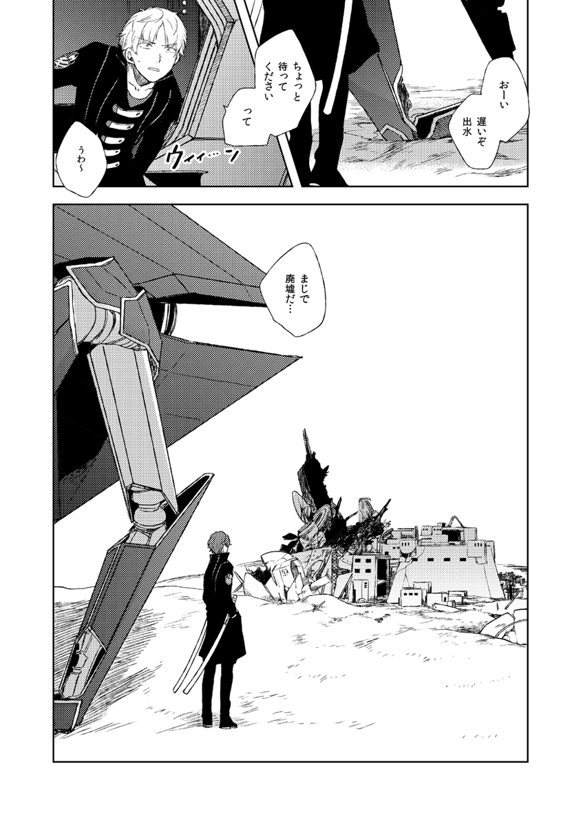 「見渡す限り街一つなくてrzは反省した 」kyoh の漫画