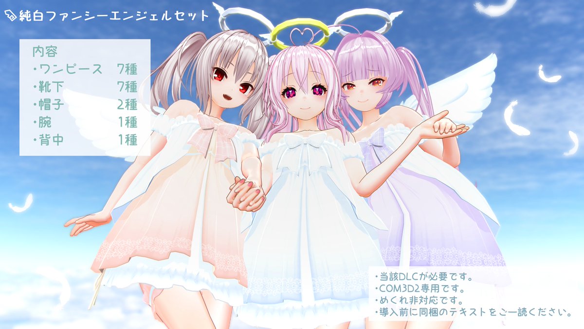 CM3D2 COM3D2 MODツイッター ・ろだA～ 新着まとめ 2021.1.10 もちもち3D