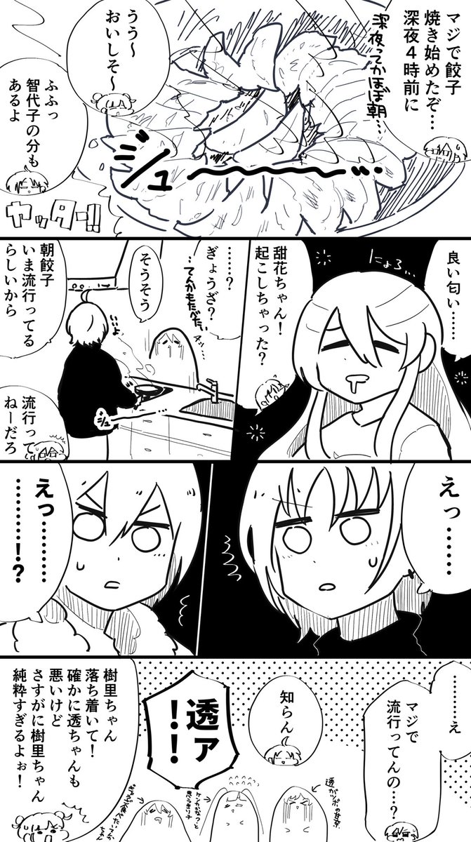 「283プロ同級生飲み会?その30 」をめぴ🍣SSF07 ウ-13&14の漫画