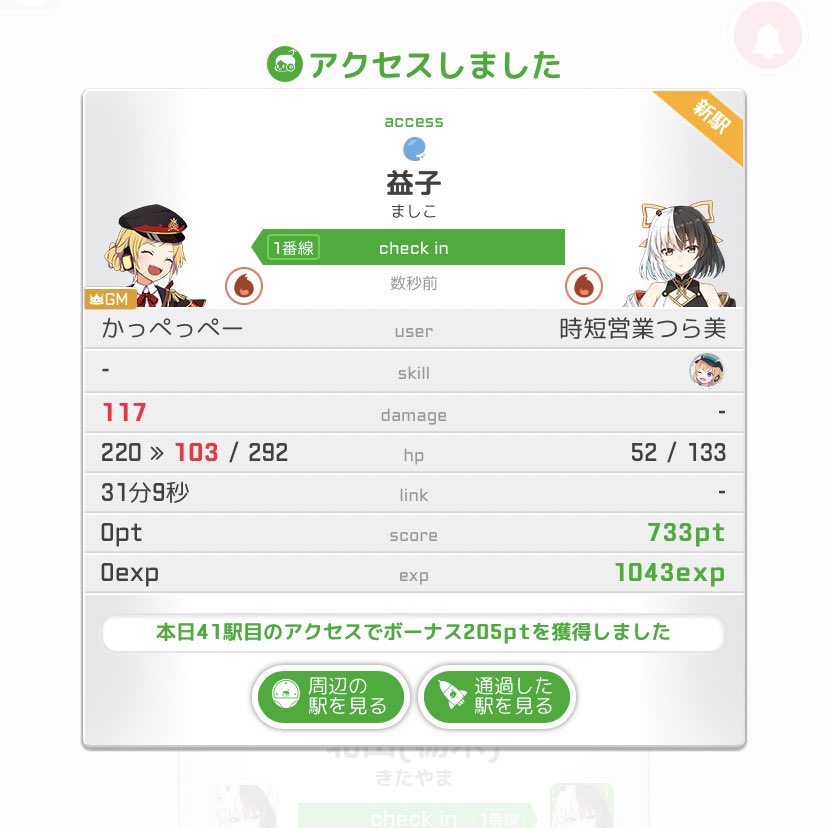 白犬（いけふくろう†） on Twitter: "( ﾟдﾟ)まろにえーるイベ終了＋益子GMのお言葉 #駅メモ https://t.co/Dlhris18Li" / Twitter