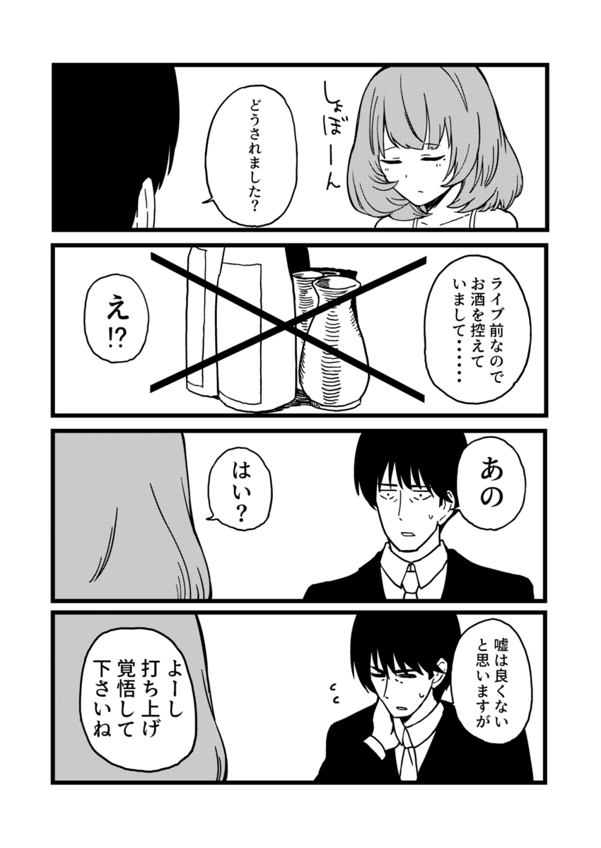 「武内Pの失態52」あともす|C106_1日目_南2_b-11aの漫画