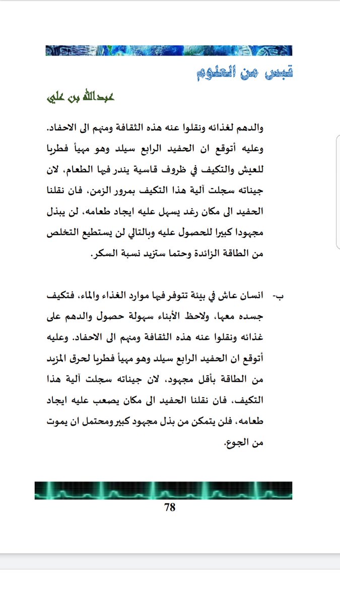 مرض السكر - المسلسل من عبدالله المغرم @AbdullaAlmagram - رتبها