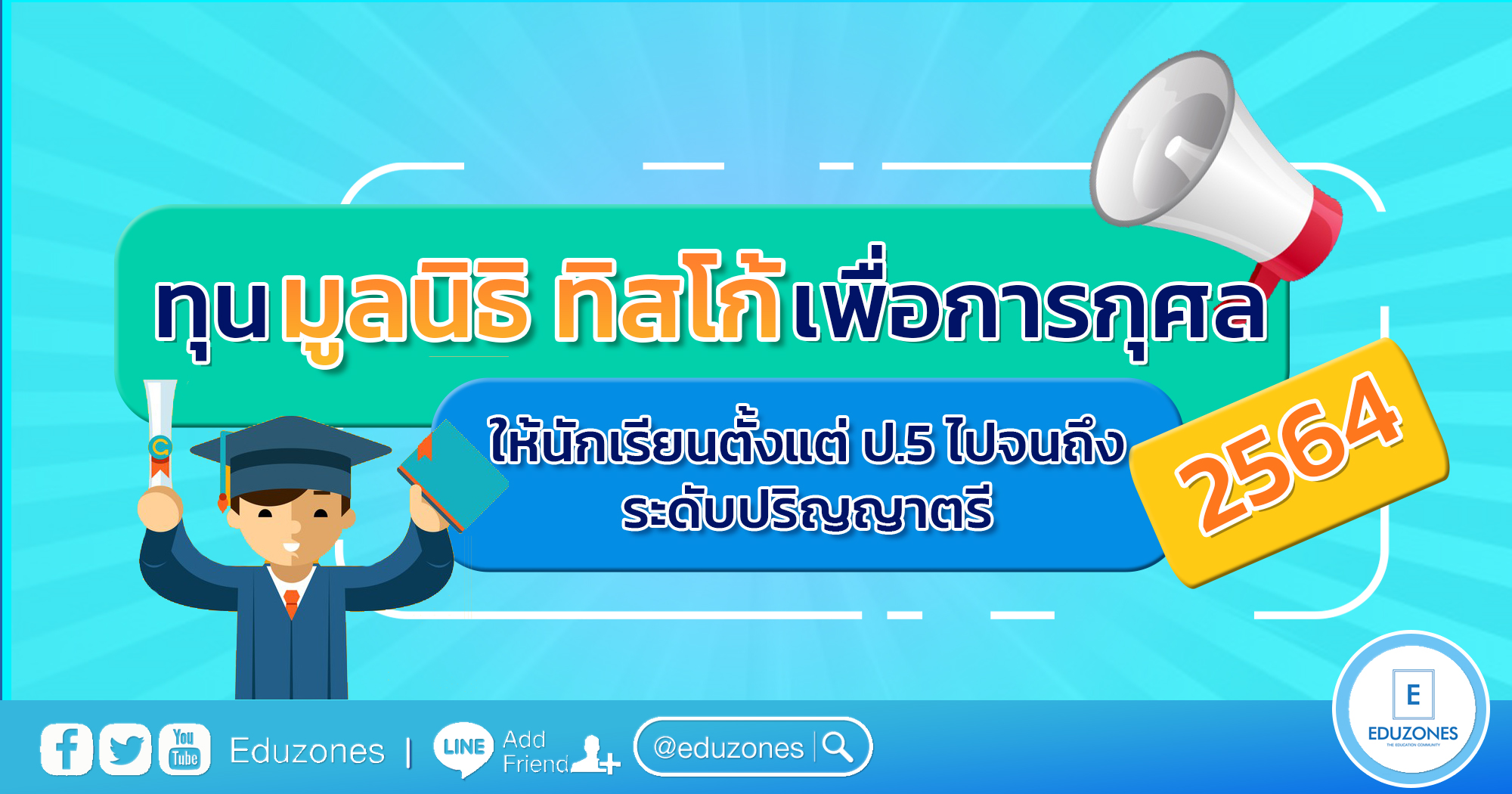 eduzones on Twitter: "#ทุนการศึกษา #มูลนิธิทิสโก้เพื่อการกุศล ประจำปี 2564 กำลังเปิดรับสมัคร ...