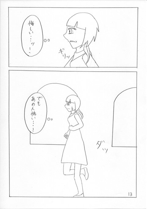 【行き過ぎた想い】4/4 キャラ名：リガード＆フェイス＆タバサ（ヤンデレ.. | 錨(イカリ) さんのマンガ | ツイコミ(仮)