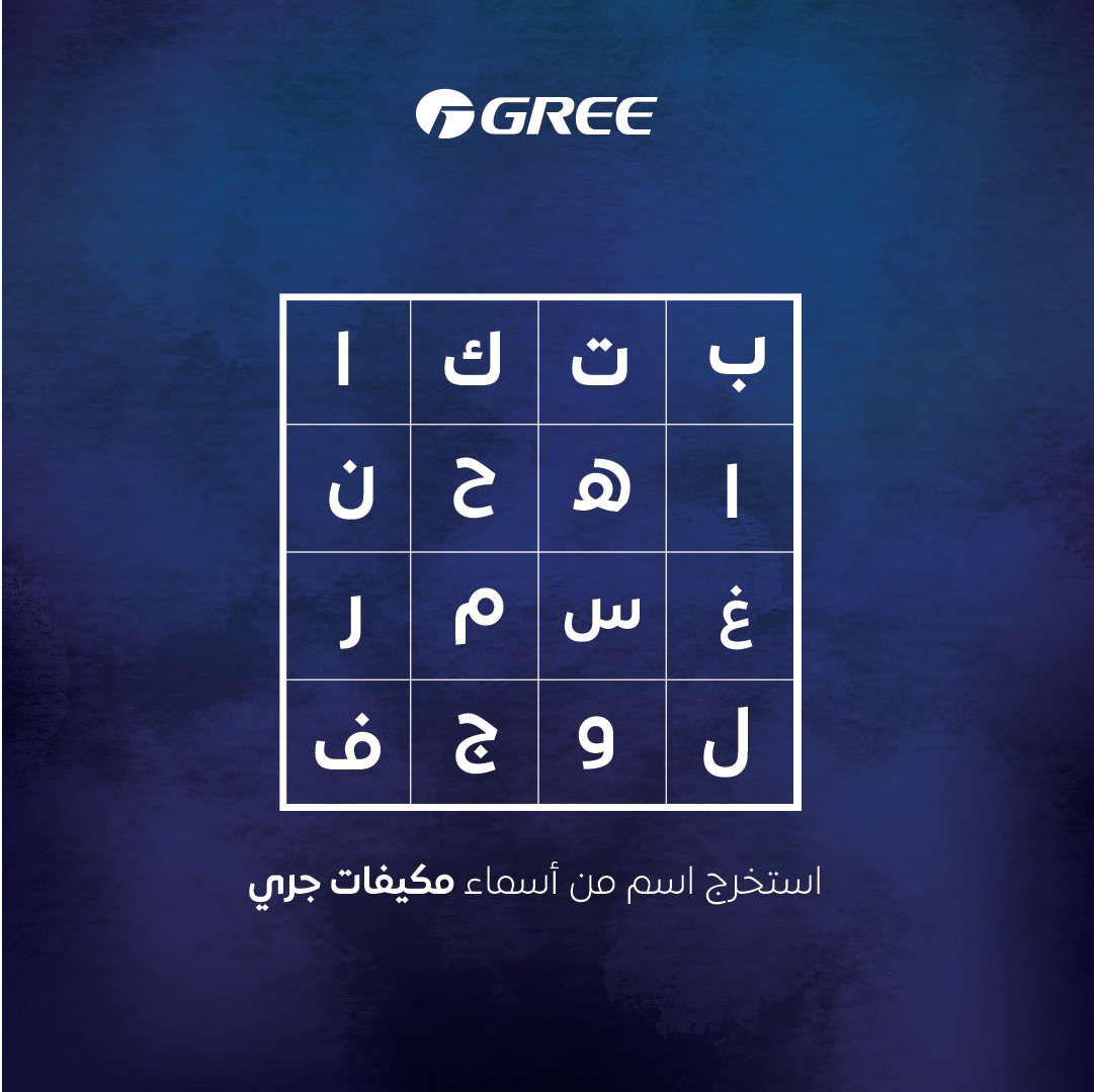 Gree gree
