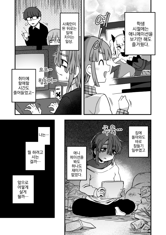 Gustrans🐉 on Twitter: "https://t.co/NIk5IoBFpi 작가 코멘트: 살아가는 이야기 ※ 이 만화는 작가님(@etori114)의 허가를 받고 ...