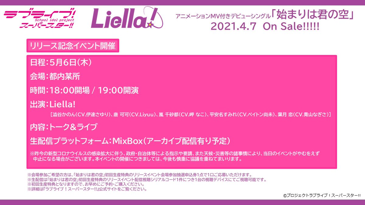 《LoveLive! SuperStar!!》Liella! 首張附動畫 MV 出道單曲「始まりは君の空」釋出短版音樂影像 - nk940155的創作 - 巴哈姆特