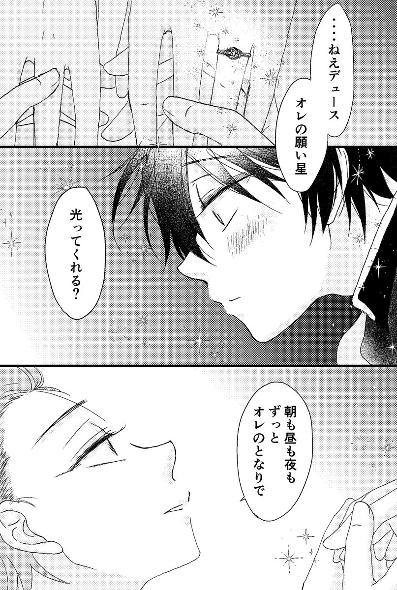 エスデュ「#twst_BL エスデュ婿星/ever ever after きのうの続きで」でもはらの漫画