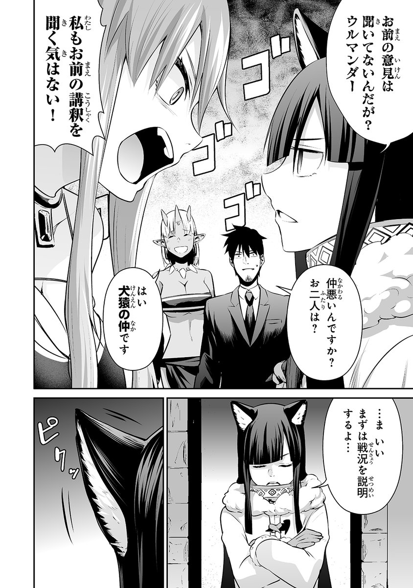 「サラリーマンが異世界に行ったら四天王になった話の20話です作画がすごい・・・・ U1h」ベニガシラサラリーマン四天王アニメ化の漫画