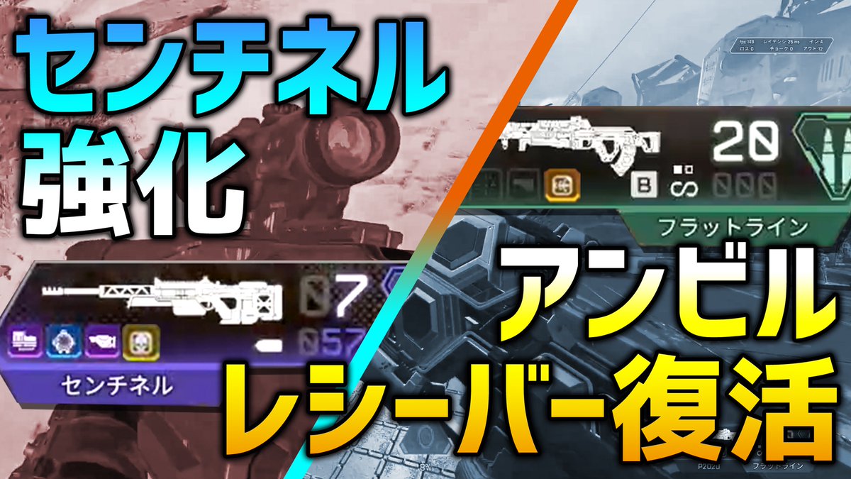 BobSappAim on Twitter: "【APEX LEGENDS】アンビルレシーバー復活&センチネル強化！？【エーペックスレジェンズ】https://t.co/Uy0Ic8gxTH…