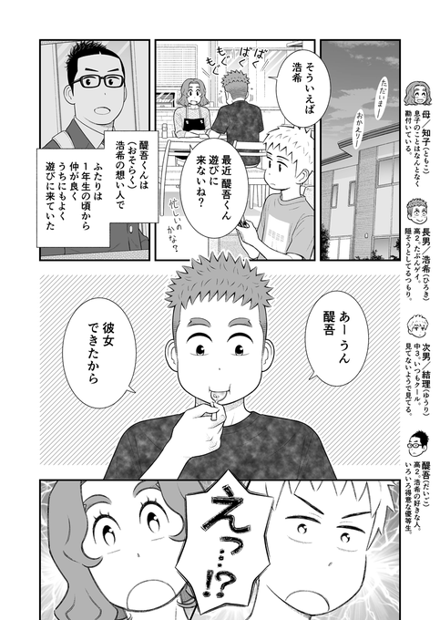うちの息子はたぶんゲイ ㊻ 自然なこと。 おくら／単行本発売中 さんのマンガ ツイコミ 仮