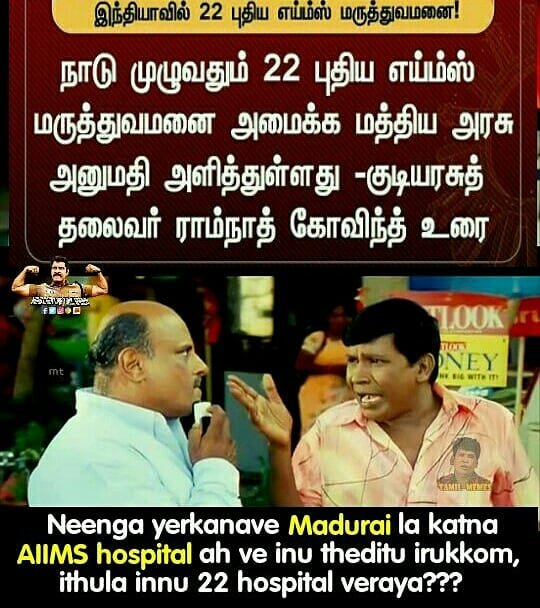Aiims Memes Manishi Maradu Maraledu