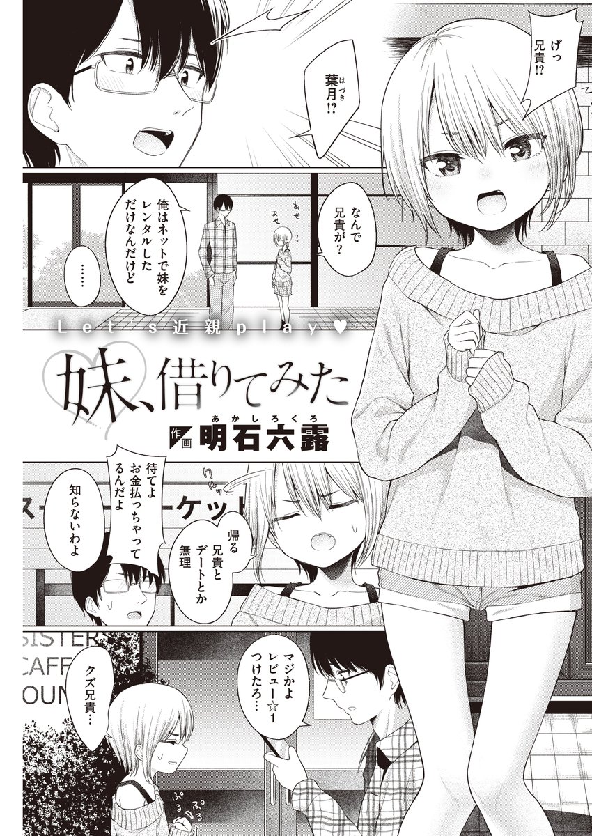 ナカがいい兄妹の無料試し読み「レンタル妹を利用したら生意気なリアル妹とデートすることになった」